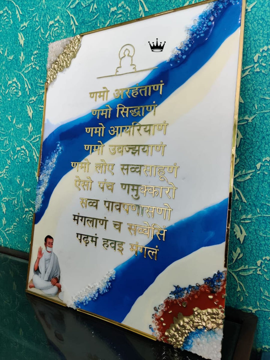 NAVKAR MANTRA ENGRAVED IN GOLDEN WORDS IN BEAUTIFUL RESIN FRAME WITH A ...